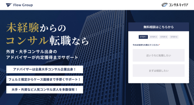 Flow Groupの評判と口コミは？ コンサル転職におすすめな理由とメリットを紹介 - インディバースフリーランスメディア